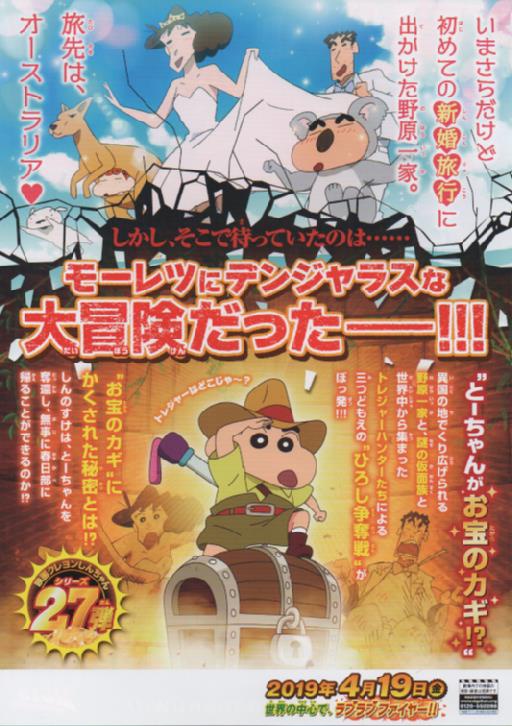 Chirashi :: Anime :: Crayon Shin Chan 2019 - Poster Hub