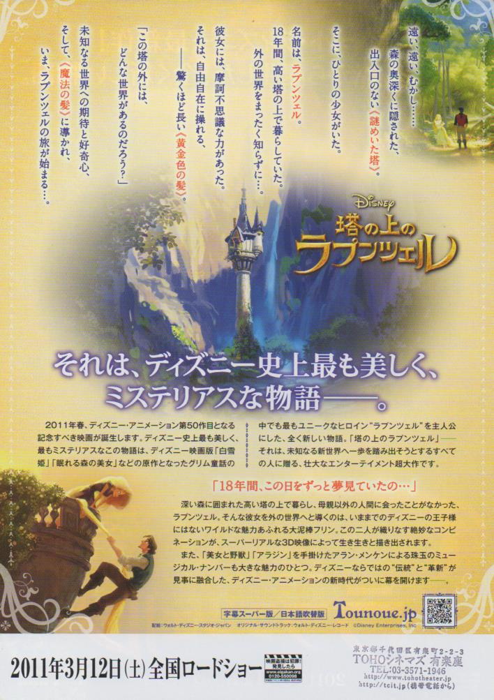 Chirashi :: Disney/ Other Animation :: Tangled - Poster Hub