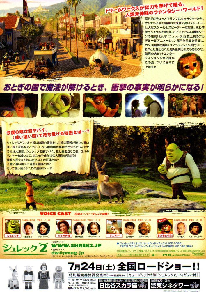 Chirashi :: Disney/ Other Animation :: Shrek 2 - Poster Hub