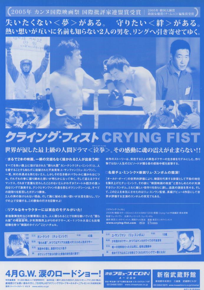 Chirashi :: Korean :: Crying Fist - Poster Hub